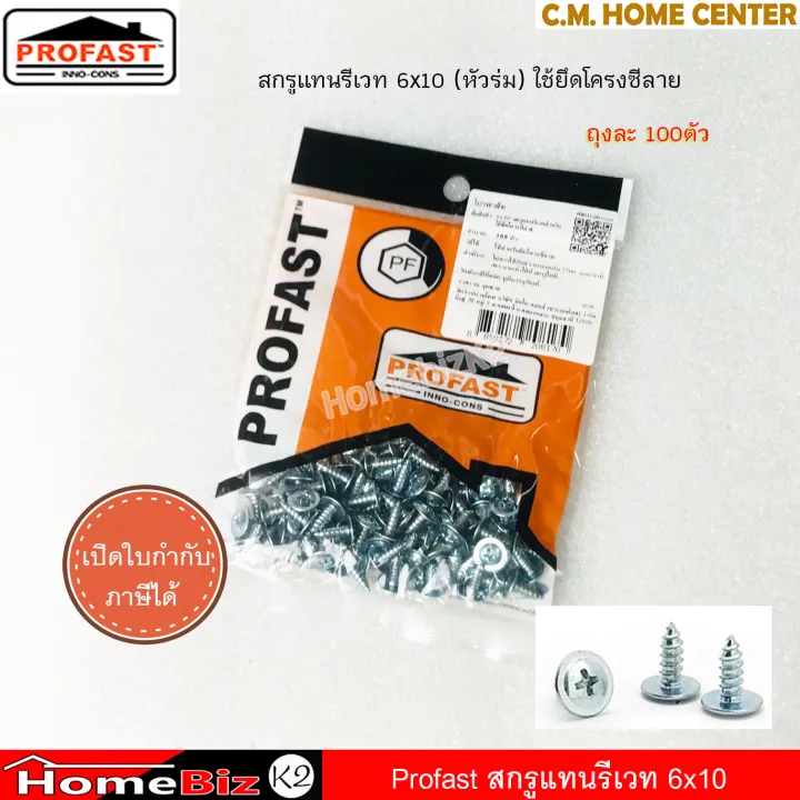 Profast สกรูแทนรีเวท 6x10 สีเงินปลายแหลม ปีกกว้าง บางเรียบ สำหรับยึด ...