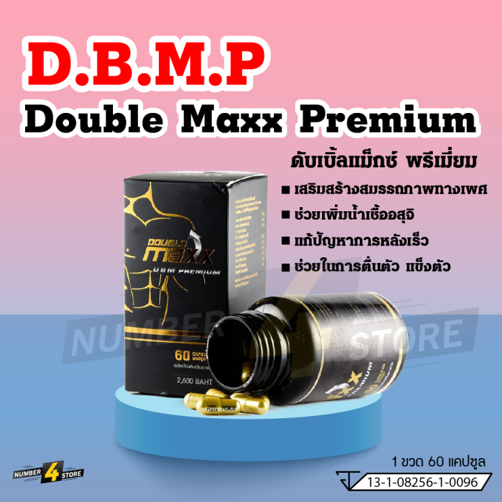 DBMP ดับเบิ้ลแม็กซ์ พรีเมี่ยม ผลิตภัณฑ์เสริมอาหารจากถั่งเช่า สกัดจาก ...