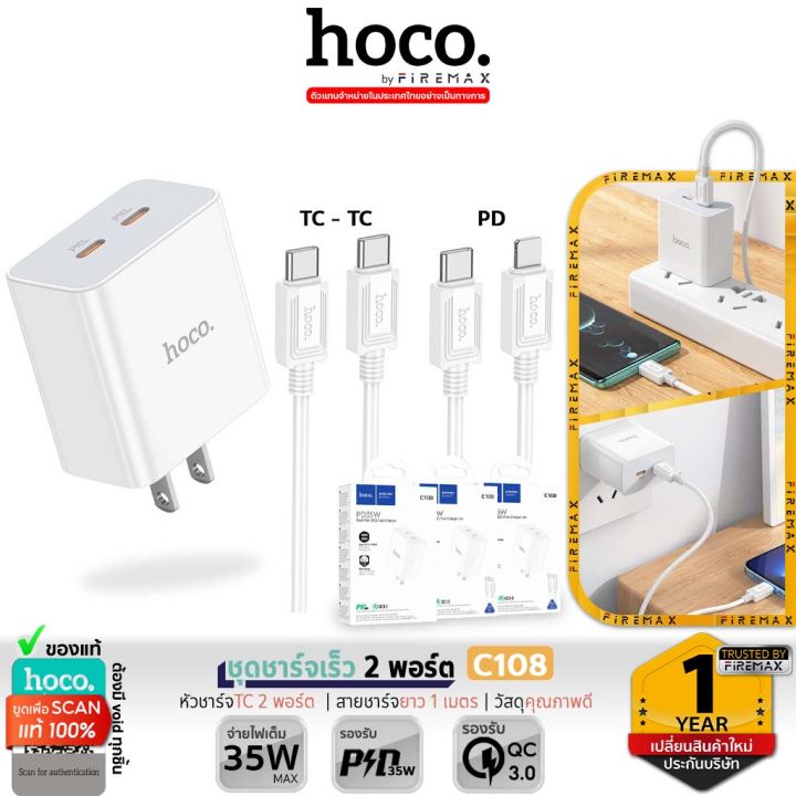 HOCO C108 ชุดชาร์จเร็ว PD 35W + QC 3.0 หัวชาร์จเร็ว 2 พอร์ต Type-C และ สายชาร์จเร็ว PD / TC-TC ...