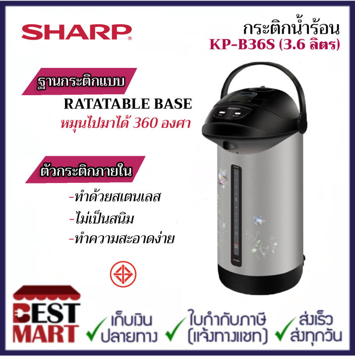 SHARP กระติกน้ำร้อน KP-B36S (3.6 ลิตร) | Lazada.co.th