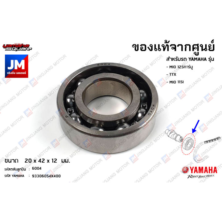 93306054YH00 ลูกปืนแกนราวลิ้นตัวนอก, ลูกปืนแกนวาล์ว, ลูกปืนแคมตัวนอก ...