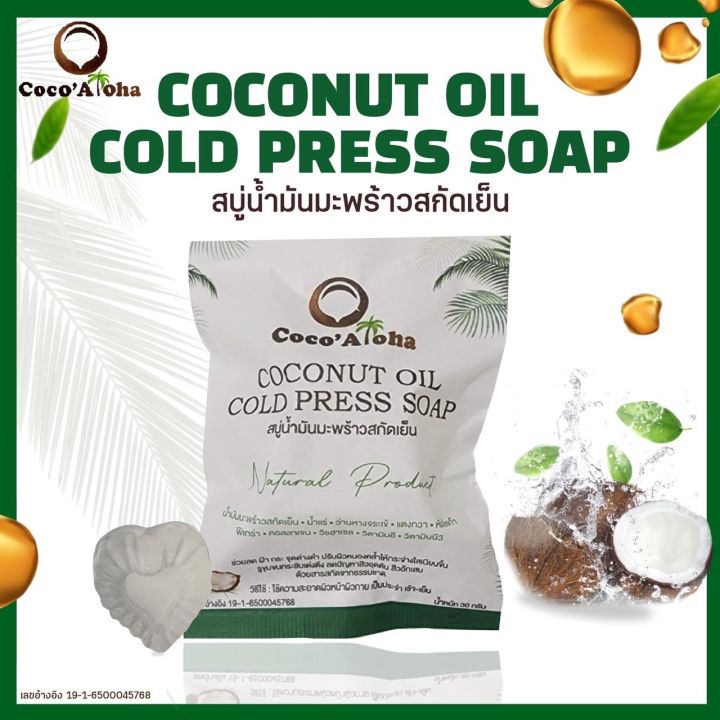 Coco'Aloha I โคโคอโรฮ่า สบู่ก้อนน้ำมันมะพร้าวสกัดเย็น 3 ก้อน สูตร ...