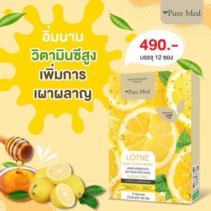 Pure Med LOTNE 12 ซอง (Package ใหม่!!) | Lazada.co.th