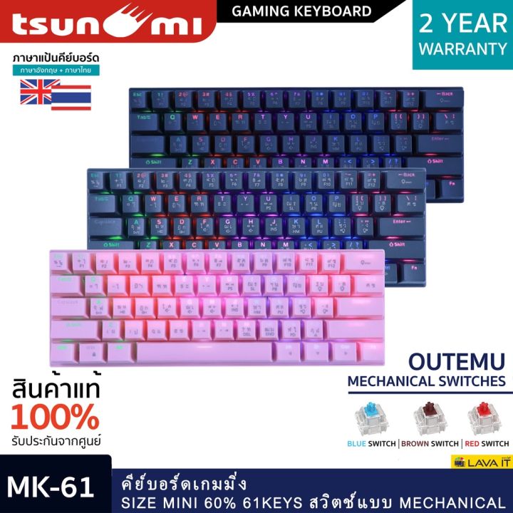 Tsunami MK-61 Mini 60% Outemu Switch คีย์บอร์ดเกมมิ่ง 61 ปุ่ม ...
