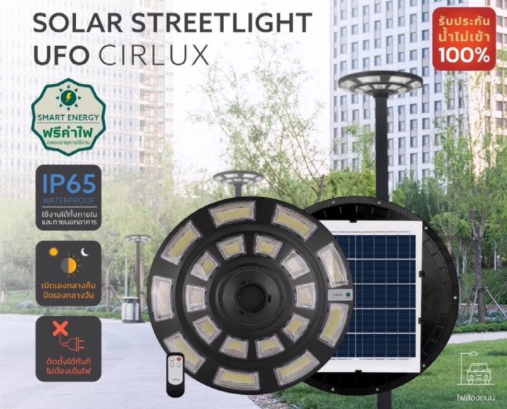 LAMPTAN SOLAR STREETLIGHT UFO CIRLUX 500W แสงขาว | Lazada.co.th