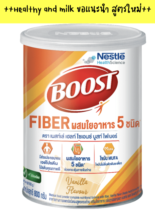 Nestle Boost Fiber 800 g บูสท์ ไฟเบอร์ 800 กรัม กระป๋องสีส้ม | Lazada.co.th