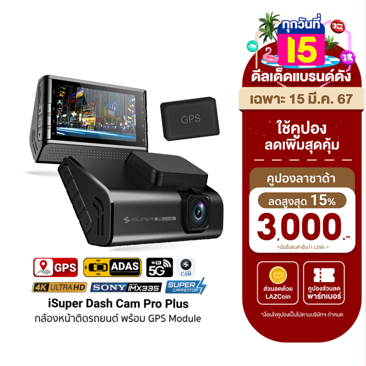 [ใช้คูปองลดเหลือ 2464 บ.] iSuper Dash Cam Pro Plus กล้องติดรถยนต์ คมชัด ...
