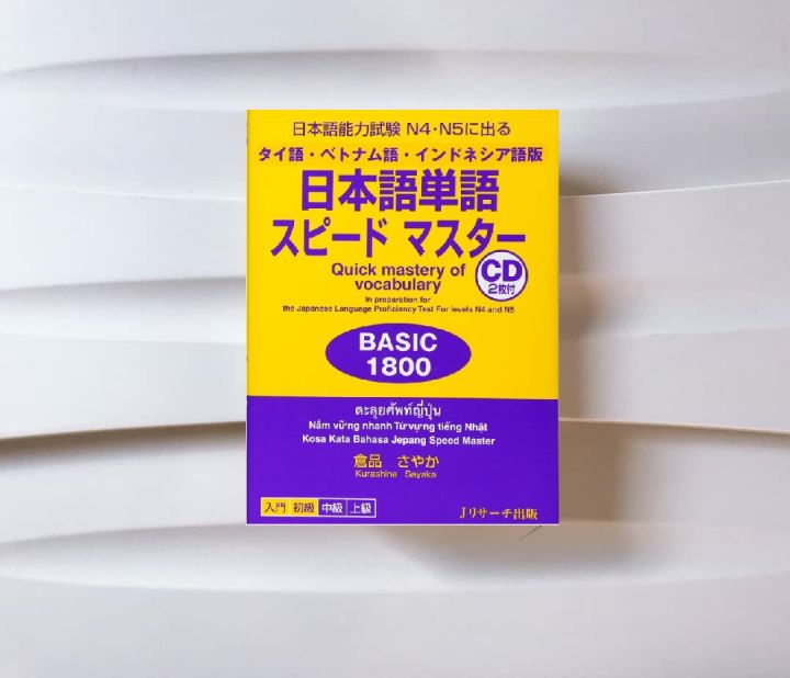 Nihongo Tango Speed Master Basic 1800 (Supido Masuta Kosakata N4・N5 ...