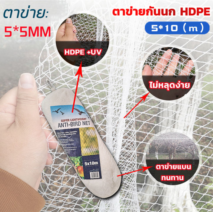 ตาข่ายกันนกHDPE+UVใหม่100% รุ่นStandard สีขาว ขนาด 5m x 10m | Lazada.co.th