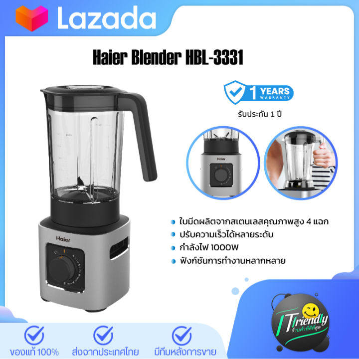 Haier Blender เครื่องปั่นอเนกประสงค์ ความจุ 1.5 ลิตร ปั่น 5 ระดับ รุ่น ...
