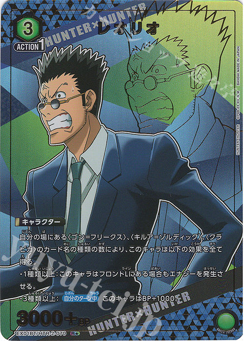Union Arena Tcg Hunter X Hunter vol.2 R★ Leorio (Parallel) (Leorio) EX01BT/HTR-2-070 Single Card ...