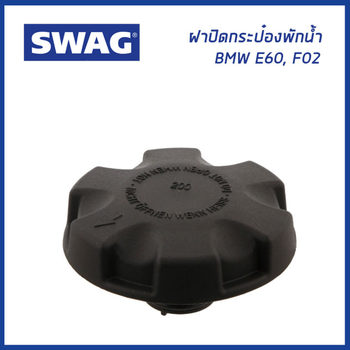 BMW ฝาปิดหม้อพักน้ำ ฝาปิดกระป๋องพักน้ำ (200ปอนด์) BMW E60 E61 E63 E64 ...