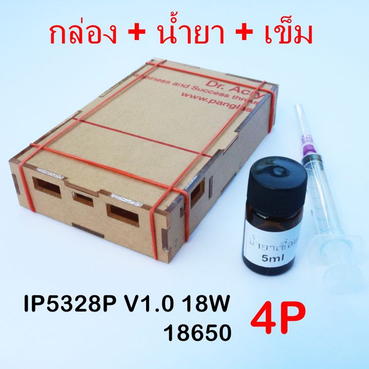 กล่องอะคริลิค DIY 18650 1S 4P/6P USB 18W IP5328P V1.0 ( เฉพาะกล่องอะคริลิค ไม่รวมแบตเตอรี่และ ...
