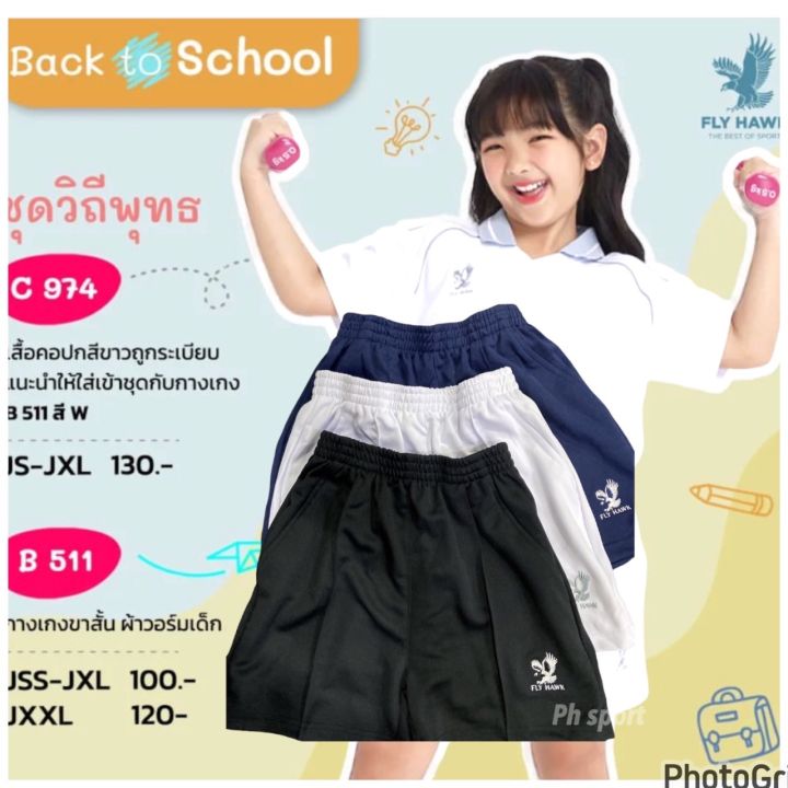 รุ่น FH-B511 กางเกงวอร์ม ขาสั้นเด็ก เยาวชน ยี่ห้อ Flyhawk รุ่น B511 | Lazada.co.th