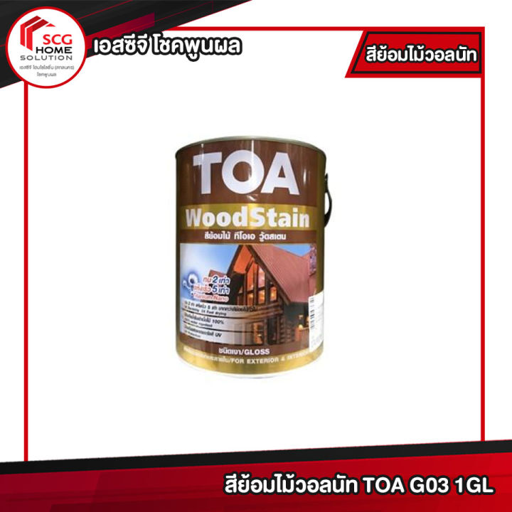 สีย้อมไม้วอลนัท TOA G03 1GL | Lazada.co.th