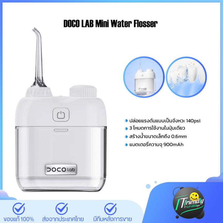 DOCO LAB Mini Water Flosser ไหมขัดฟันพลังน้ำแบบพกพา ดีไซน์ถังน้ำแบบดึงออกได้ ขนาดเล็กลง 50%ปล่อย ...