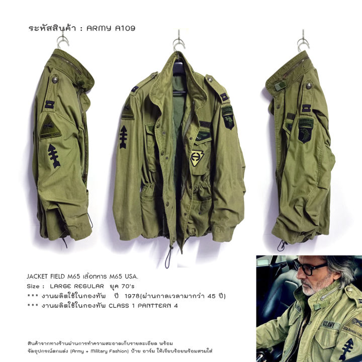 ARMY A109 Field Jacket M65 เสื้อทหารกองทัพ M65 USA. | Lazada.co.th