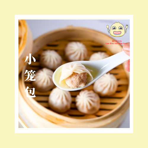 【流口水点心 】上海小笼汤包 6粒装 | Xiao Long Bao 6pcs/pack | Frozen Dim Sum | 手工点心 ...