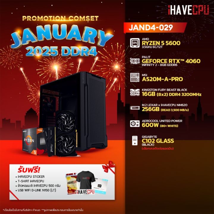 คอมประกอบ iHAVECPU JAND4-029 RYZEN 5 5600/RTX 4060 8GB/A520M/16GB DDR4 3200MHz (SKU-241226991 ...