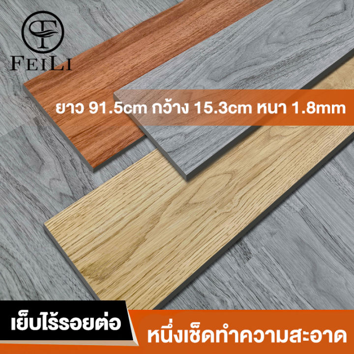 FEILI 🏡【5㎡】กระเบื้องยางลายไม้ กระเบื้องยางมีกาวในตัว กระเบื้องยางปูพื้น ...