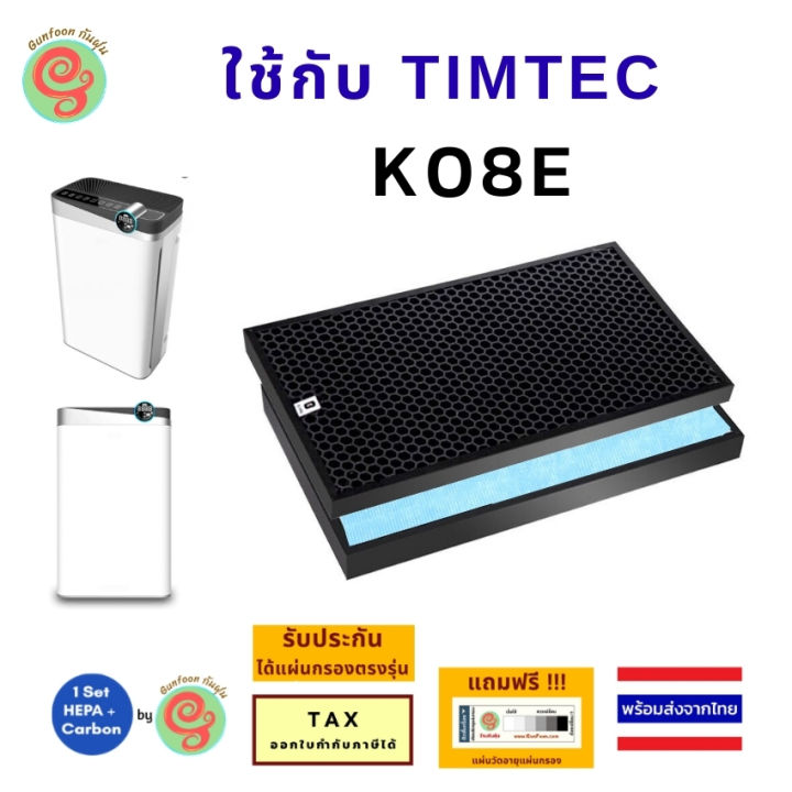 แผ่นกรองเครื่องฟอกอากาศ Timtec รุ่น K08E KJ488FK08E ได้ทั้งไส้กรองอากาศ ...