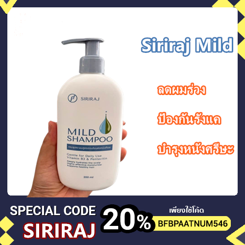 Siriraj mild shampoo 200 ml | Lazada.co.th