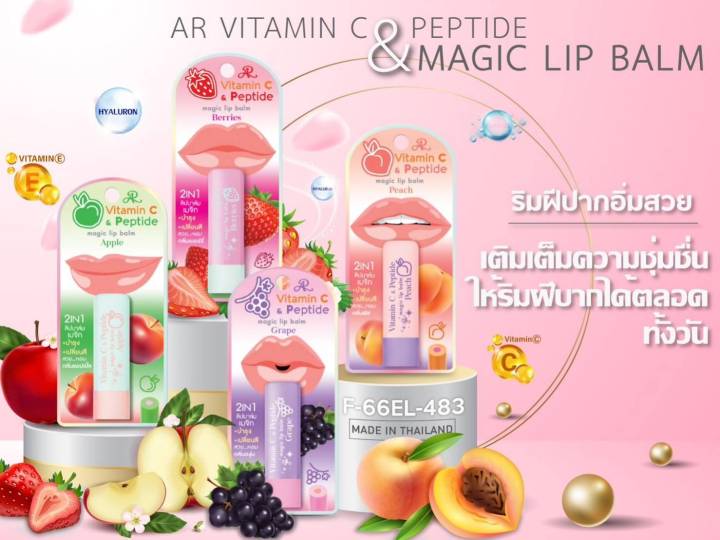 AR VITAMIN C & PEPTIDE MAGIC LIP BALM ลิปมันเปลี่ยนสีผสมวิตามินซี | Lazada.co.th