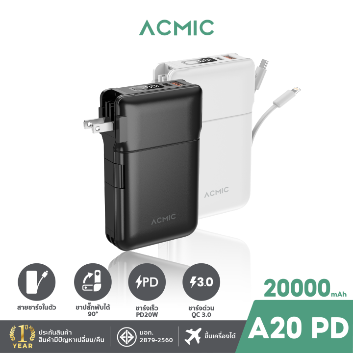 ACMIC A20PD Powerbank 20000mAh พาวเวอร์แบงค์ชาร์จเร็ว Fast Charge PD20W ...