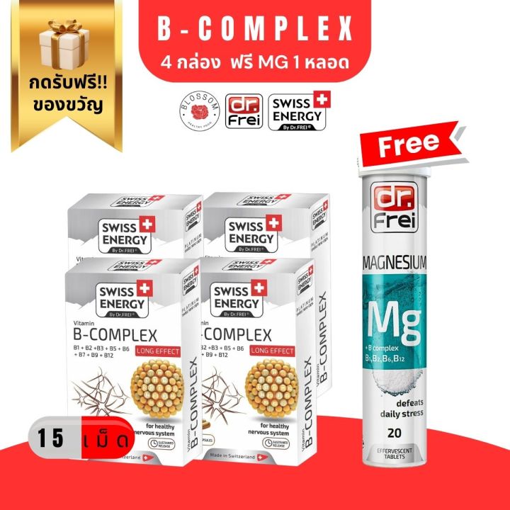 ส่งฟรี Swiss Energy B Complex (4 กล่อง ฟรี MG 1 หลอด) 15 แคปซูล วิตามิ ...
