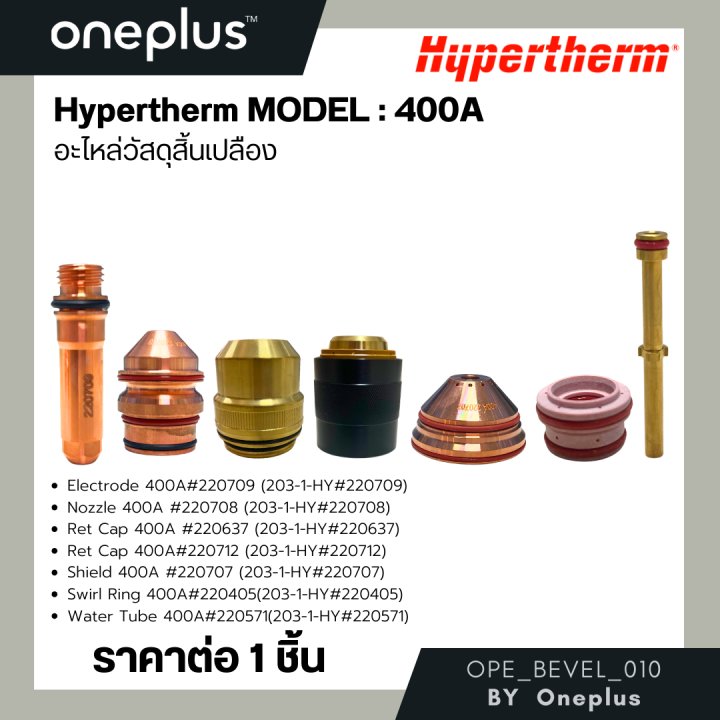 ชุุดอะไหล่วัสดุสิ้นเปลือง Hypertherm Model 400A Hypertherm | Lazada.co.th