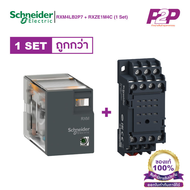 RXM4LB2P7 + RXZE1M4C (1 Set) : รีเลย์พร้อมฐานเสียบ 4 คอนแทค 3A 230VAC ไฟ LED แสดงสถานะ ...