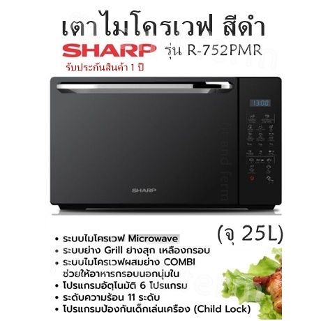 เตาไมโครเวฟ สีดำ SHARP รุ่น R-752PMR (จุ 25L) รับประกันสินค้า 1 ปี ...