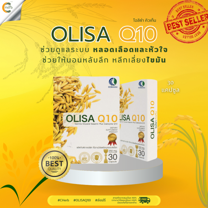 OLISA Q10 (โอลิซ่า คิวเท็น) ของแท้จาก บริษัท CCi Innovation | Lazada.co.th