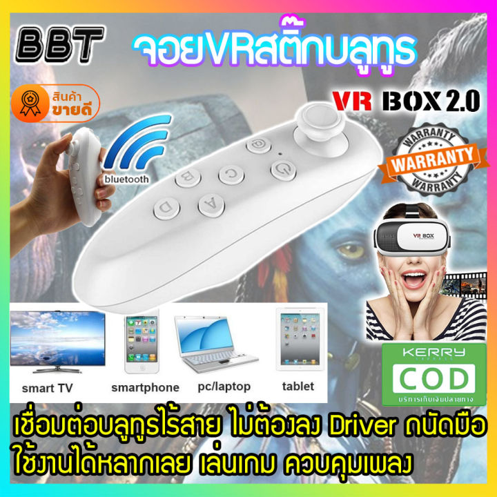 BBT VR Remotes Joystick bluetooth remote controller White / วีอาร์ ...