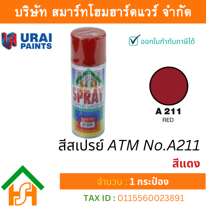 1 กระป๋อง สีสเปรย์ เอทีเอ็ม (ATM SPRAY) NO.A211 RED สีแดง สีสเปรย์อเนก ...