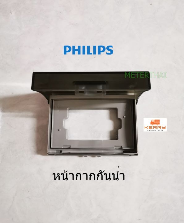 Philips ฝาครอบกันน้ำ ฟิลิปส์ รุ่นลีฟ LeafStyle WeatherProof Cover ...