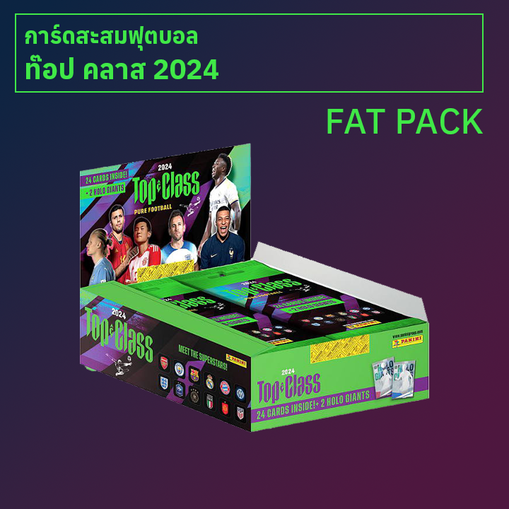 การ์ดสะสมฟุตบอล Top Class 2024 Fat Pack | Lazada.co.th
