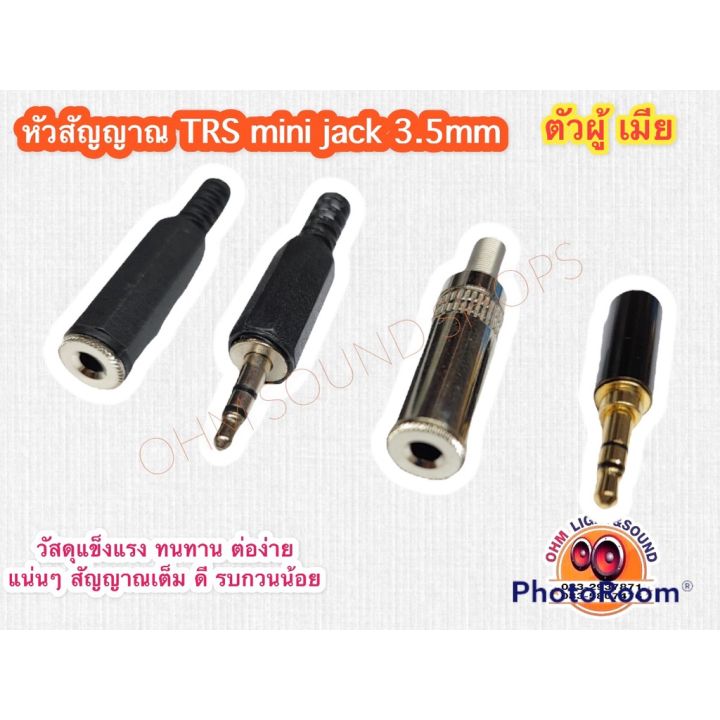 หัวMini Jack TRS 3.5 mm ผู้ เมีย เข้าสาย 4 mm ราคาต่อ 1 ตัว อย่างดี ตัว ...