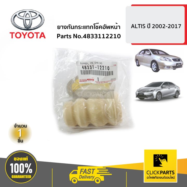 TOYOTA #4833112210 ยางกันกระแทกโช๊คอัพหน้า ALTIS ปี 2002-2017 ของแท้ ...