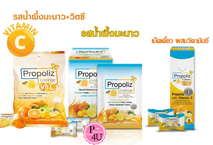 Propoliz Lozenge / Propoliz Lozenge Vit C/ Propoliz Chewy Vit C โพรโพ ...
