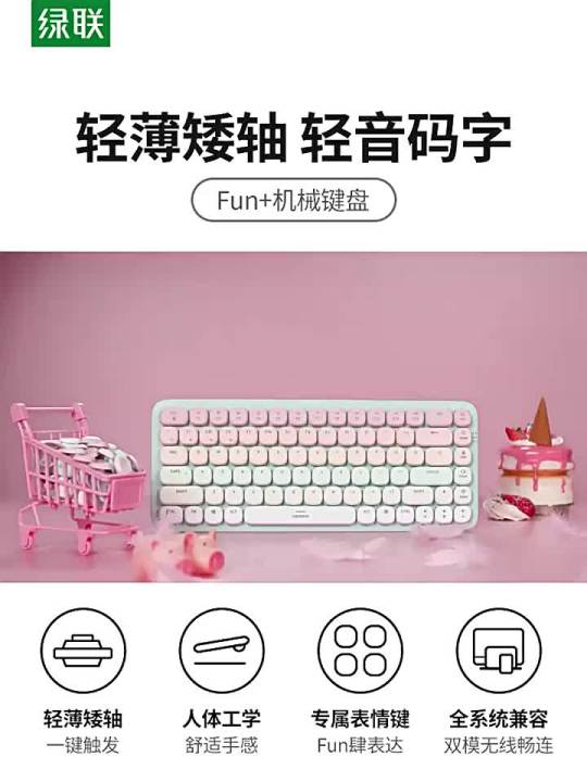 [YY] Green Link Fun+ Wireless Bluetooth Mechanical Keyboard Office Tea ...