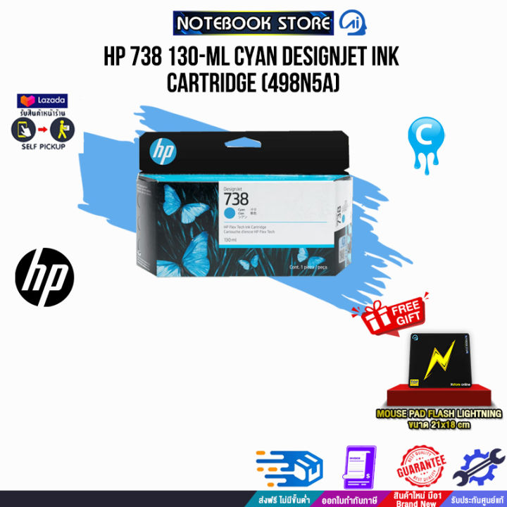 [ผ่อน 0% 3 ด.]HP 738 130-ML CYAN DESIGNJET INK CARTRIDGE (498N5A) | Lazada.co.th