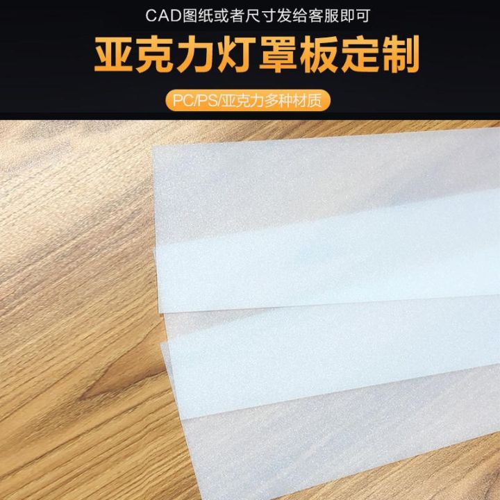 PC diffuser plate frosted acrylic light sheet LED ceiling milky white ...