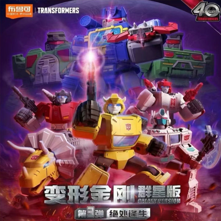[txma] Bloks Group Blind Box Transformers 03 G1 Soundwave Ultra Magnus ...