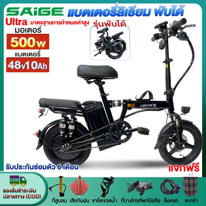 Saige จักรยานไฟฟ้าแบตเตอรี่ลิเธียมพับได้ 500W48V10ah Electric bike แบต ...