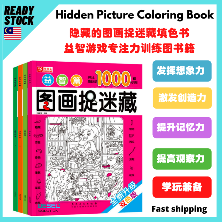 Hidden Pictures buku Gambar Tersembunyi coloring book 隐藏图画捉迷藏书小学生专注力训练填 ...