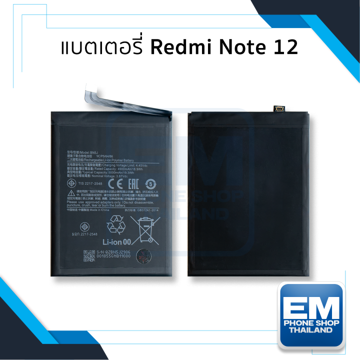 แบตเตอรี่ Redmi Note 12 / BN5J แบตเสียวหมี่ แบตมือถือ แบตโทรศัพท์ ...