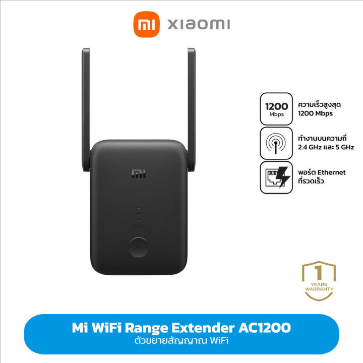 Xiaomi Mi WiFi Range Extender AC1200 ขยายสัญญาณเน็ต 2.4Ghz / 5GHz ตัว ...