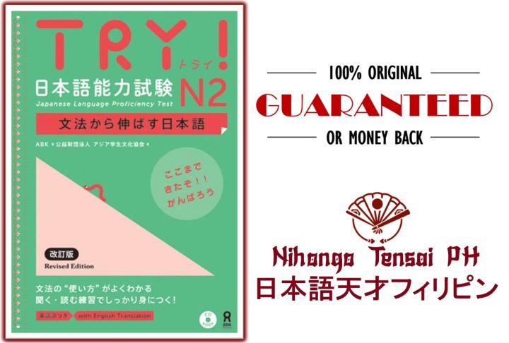 [ORIGINAL] TRY! JLPT N2: Bunpou Kara Nobasu Nihongo (Try! JLPT N2 Strengthen Your Japanese ...