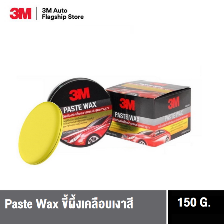 3M™ Paste Wax 39526LT, 150 g, ขี้ผึ้งเคลือบเงาสีรถ น้ำยาเคลือบรถ สูตร ...